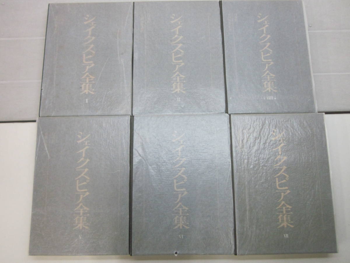 C7904に シェイクスピア全集/全7巻の内4巻欠の6冊セット/白水社/月報揃 1981年 天にシミ有 オークション本(海外古典)｜売買された ...