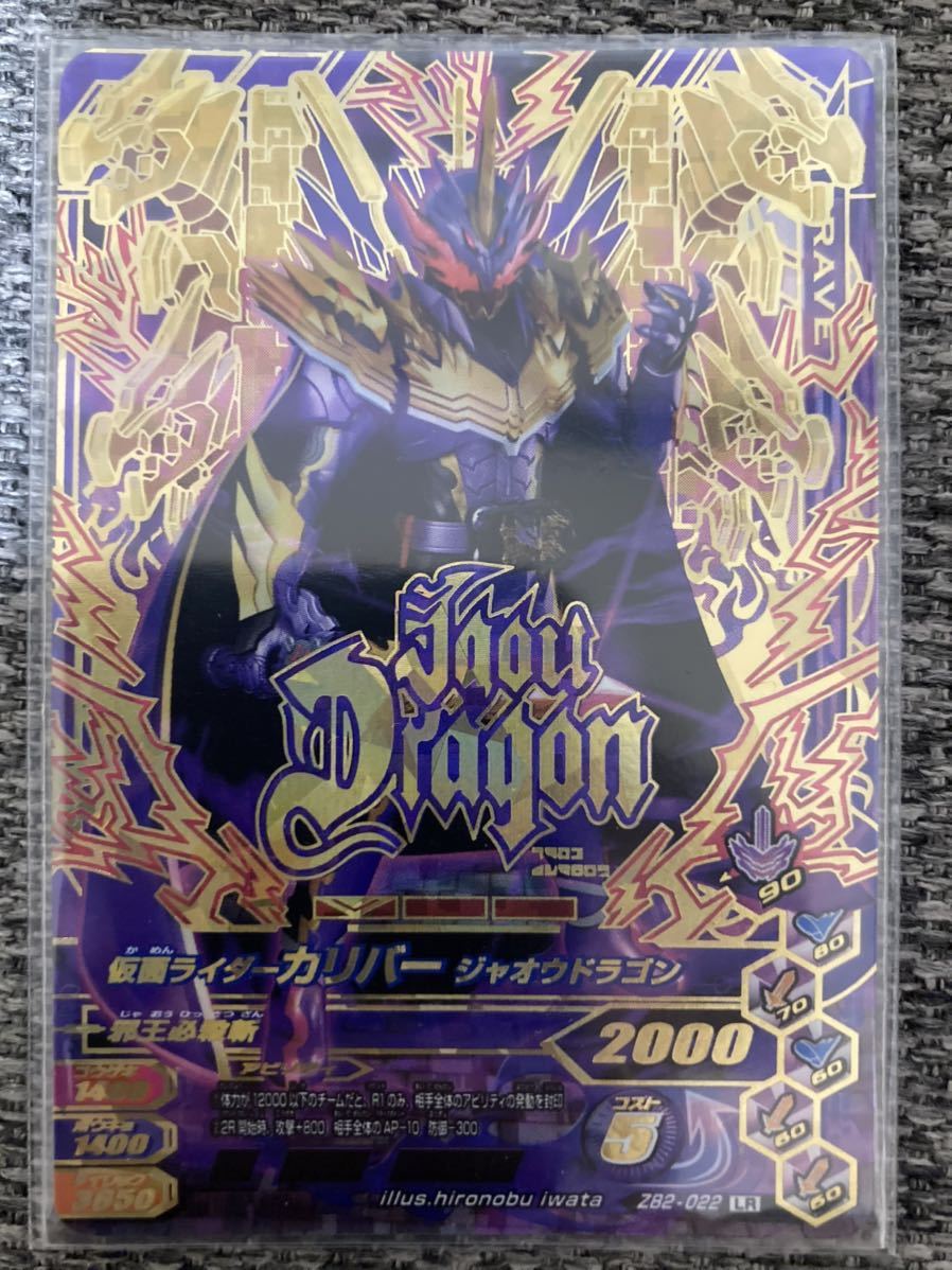 引退品 ガンバライジング ZB2-022 仮面ライダーカリバー ジャオウドラゴン LR(レジェンドレア)｜売買されたオークション情報、yahooの商品情報をアーカイブ公開 - オークファン ...