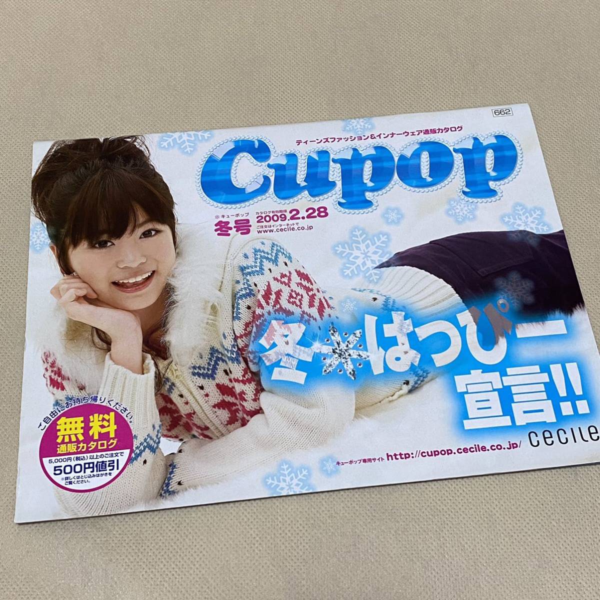 レア ティーンズファッション Cupop キューポップ 2009年 冬号 カタログ インナーウェア 下着 通販 CECILE セシール ...