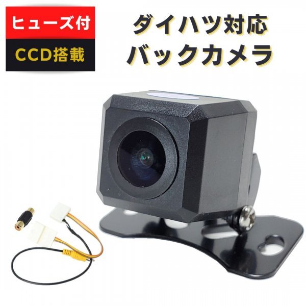 ダイハツ 純正ナビ 対応 バックカメラ CCD DA01(トヨタ、ダイハツ)｜売買されたオークション情報、yahooの商品情報をアーカイブ公開 ...