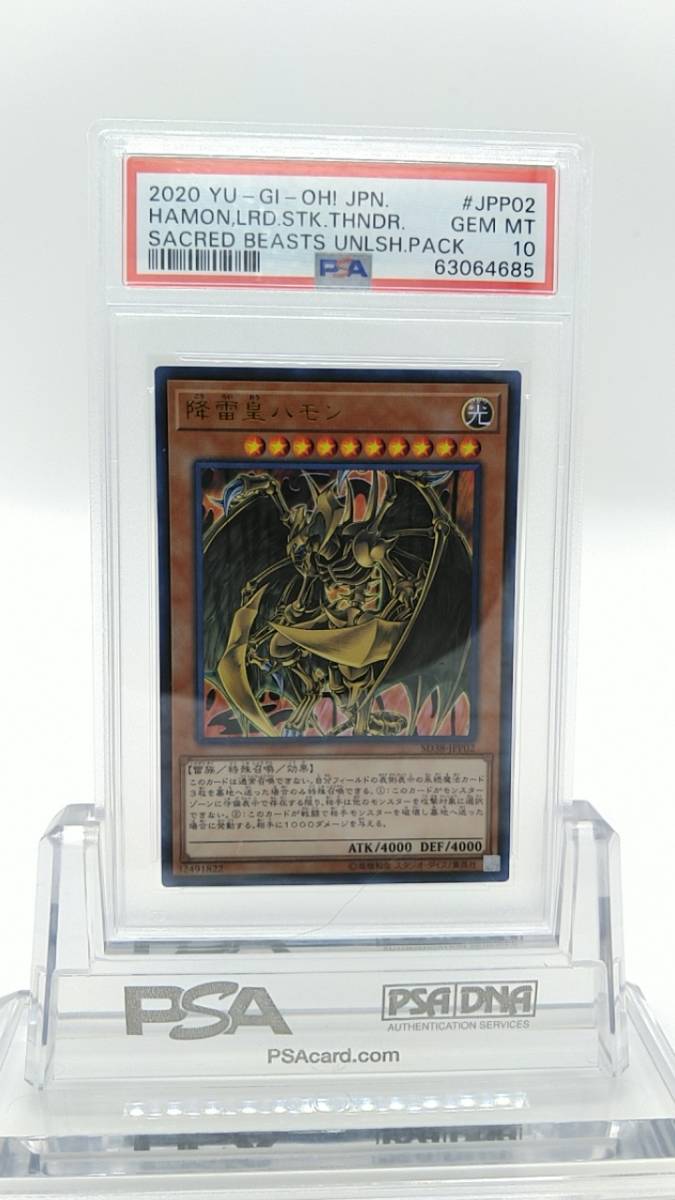 遊戯王 PSA 10 降雷皇ハモン ウルトラレア SD38-JPP02 カード 鑑定品(【削除予定】その他)｜売買されたオークション情報、yahooの商品情報をアーカイブ公開 - オークファン ...