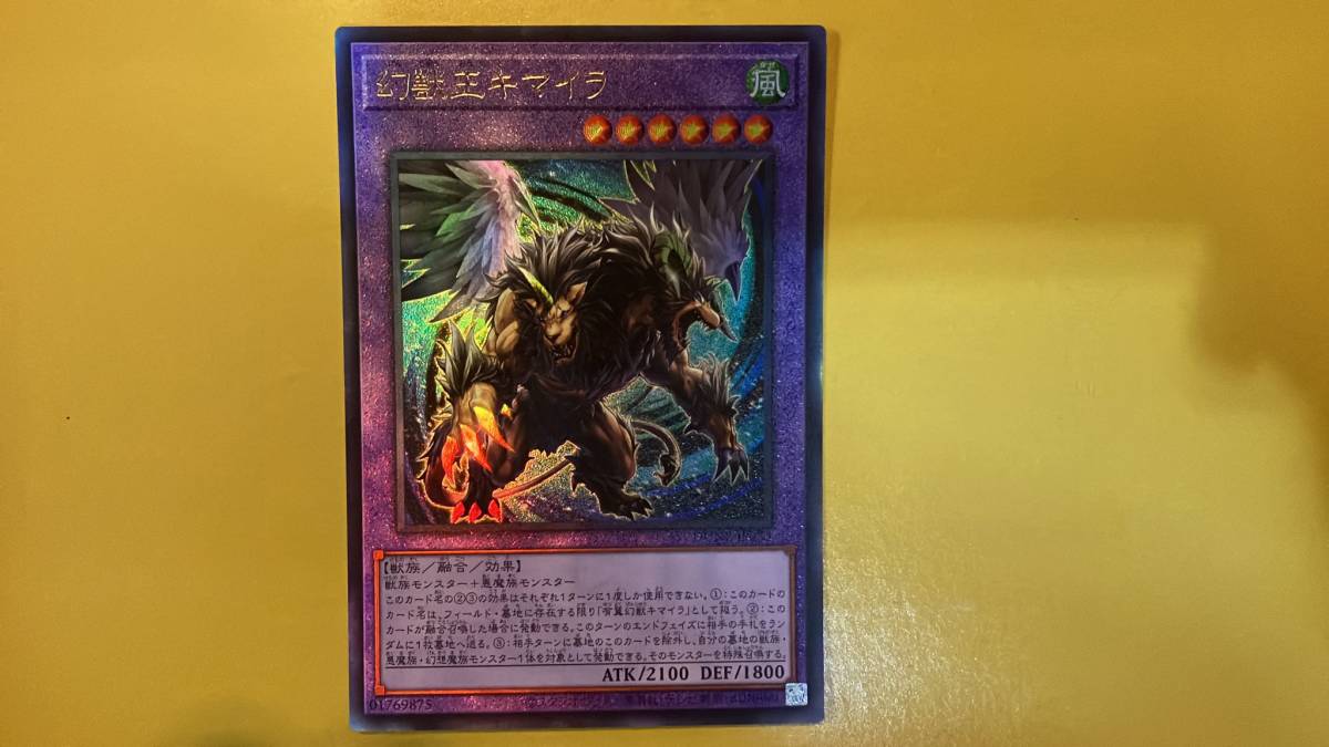 遊戯王 幻獣王キマイラ レリーフ DUNE-JP033 アジア 亜 良品(【削除予定】その他)｜売買されたオークション情報、yahooの商品情報をアーカイブ公開 - オークファン（aucfan ...