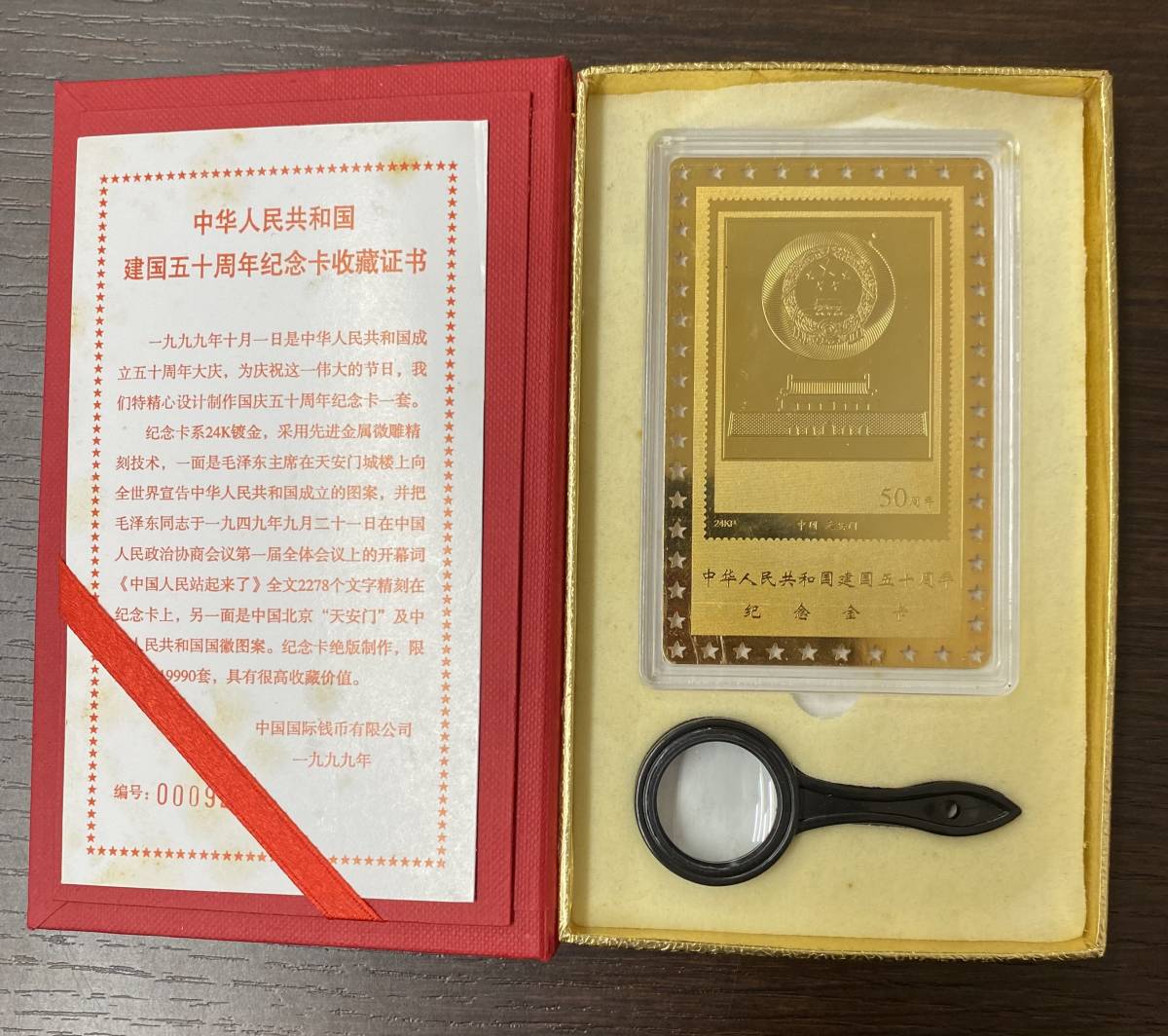 #12355A 1円スタート 中国記念品 中華人民共和国建国50周年記念 金 24KP 箱付き(その他)｜売買されたオークション情報 ...