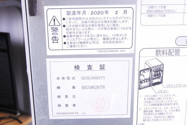 0903 ヤマミズ 給茶機 ティーサーバー Schunker BHK380RTY BHK380 100V 2020年2月製 愛知県岡崎市 直接 ...