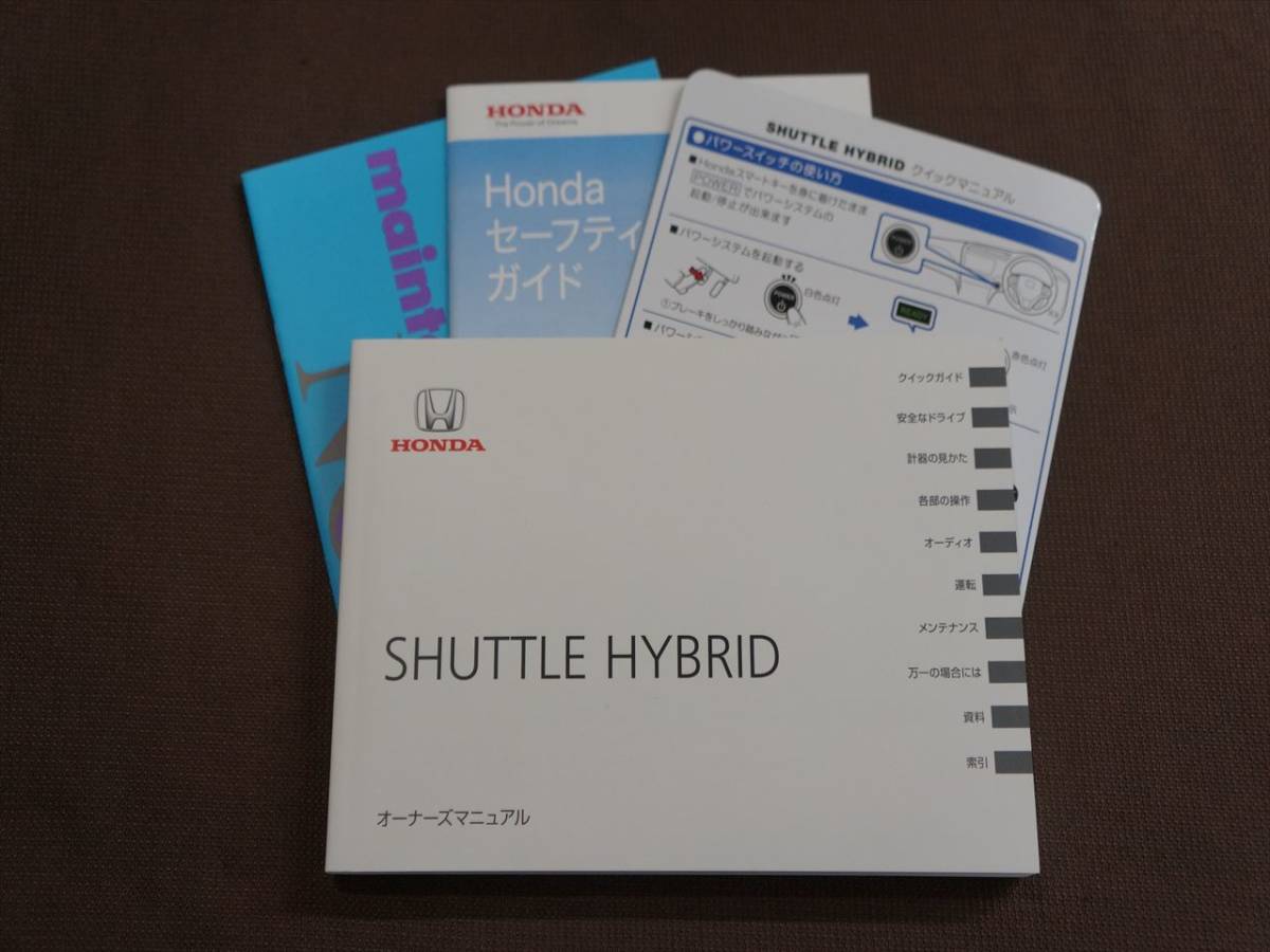 取扱説明書 SHUTTLE HYBRID:シャトル ハイブリッド GP7 GP8 2019年 オーナーズマニュアル 取説 取扱書 ホンダ車(ホンダ)｜売買されたオークション情報、yahooの ...