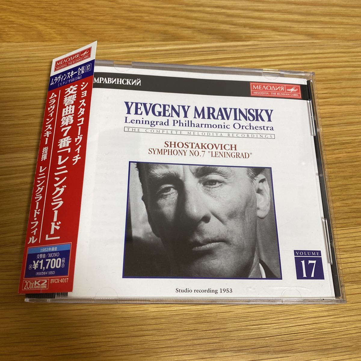 CD ショスタコーヴィチ 交響曲第7番 レニングラード ムラヴィンスキー BVCX 4017(その他)｜売買されたオークション情報、yahoo ...