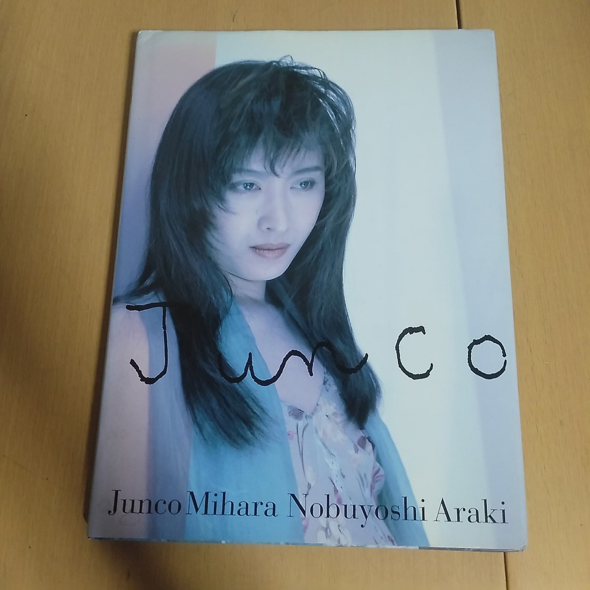 写真集 Junco 三原じゅん子／荒木経惟 三原順子(写真)｜売買されたオークション情報、yahooの商品情報をアーカイブ公開 - オークファン（aucfan.com）