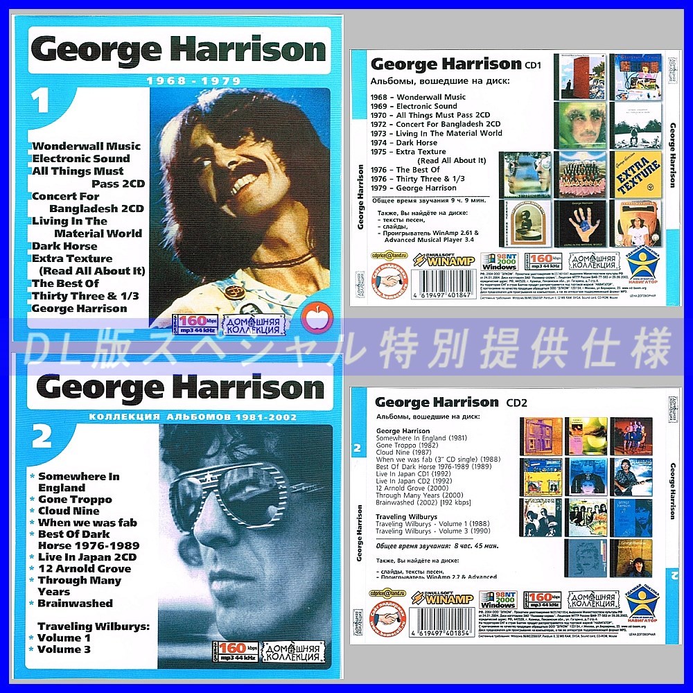 特別提供 限定 GEORGE HARRISON ジョージ ハリスン CD1-4 大全巻 MP3 DL版 4枚組CD⊿(George ...