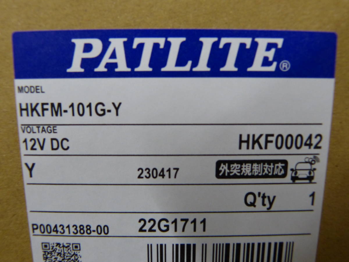 PATLITE パトライト 車両用回転灯 黄色 HKFM-101G-Y マグネット 吸着式 12V 品 ②(ライト)｜売買されたオークション ...