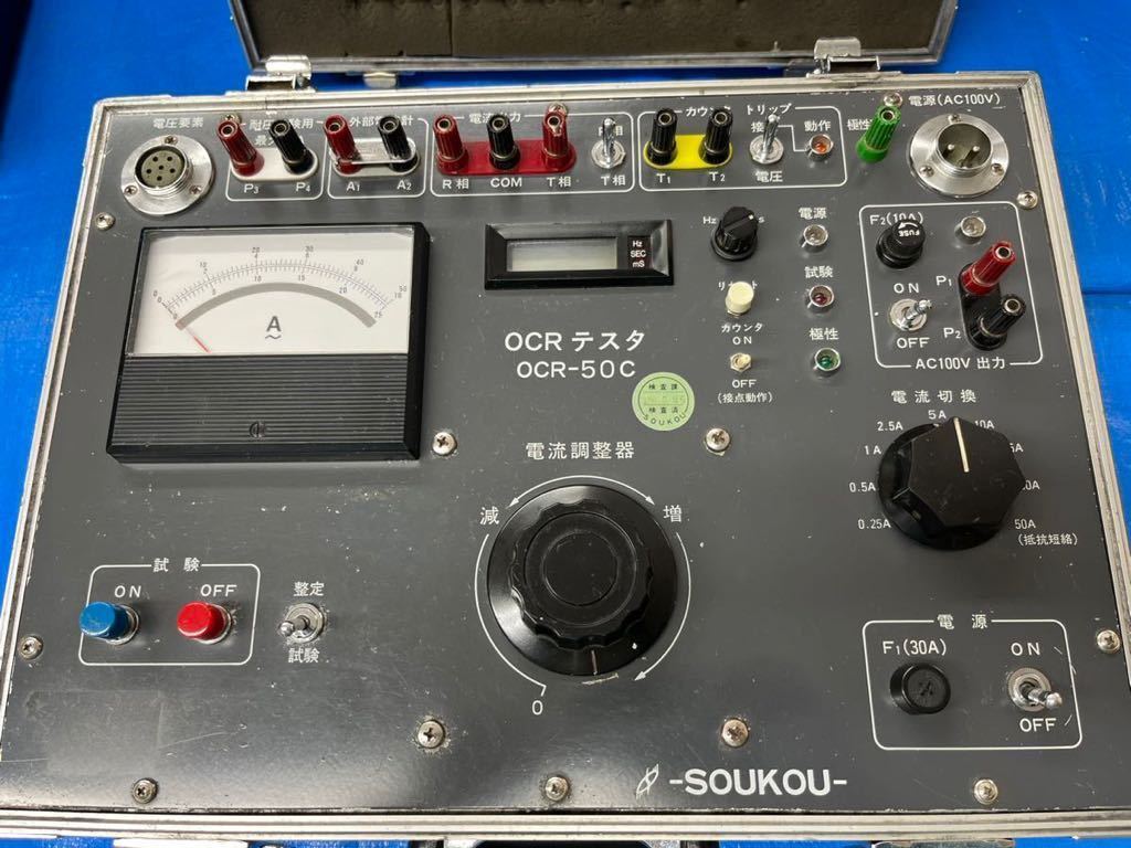 双興電機製作所 SOUKOU 保護継電器 OCRテスター OCR-50C(電気計測器)｜売買されたオークション情報、yahooの商品情報をアーカイブ公開 - オークファン（aucfan.com）