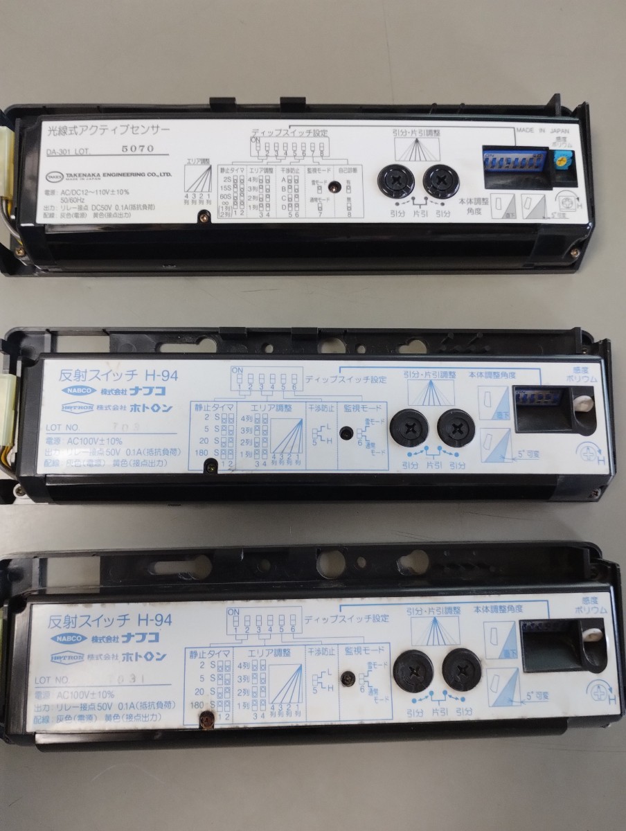自動ドアセンサー H-94 無目型 ホトロン ナブコ(ドア、扉)｜売買されたオークション情報、yahooの商品情報をアーカイブ公開 ...
