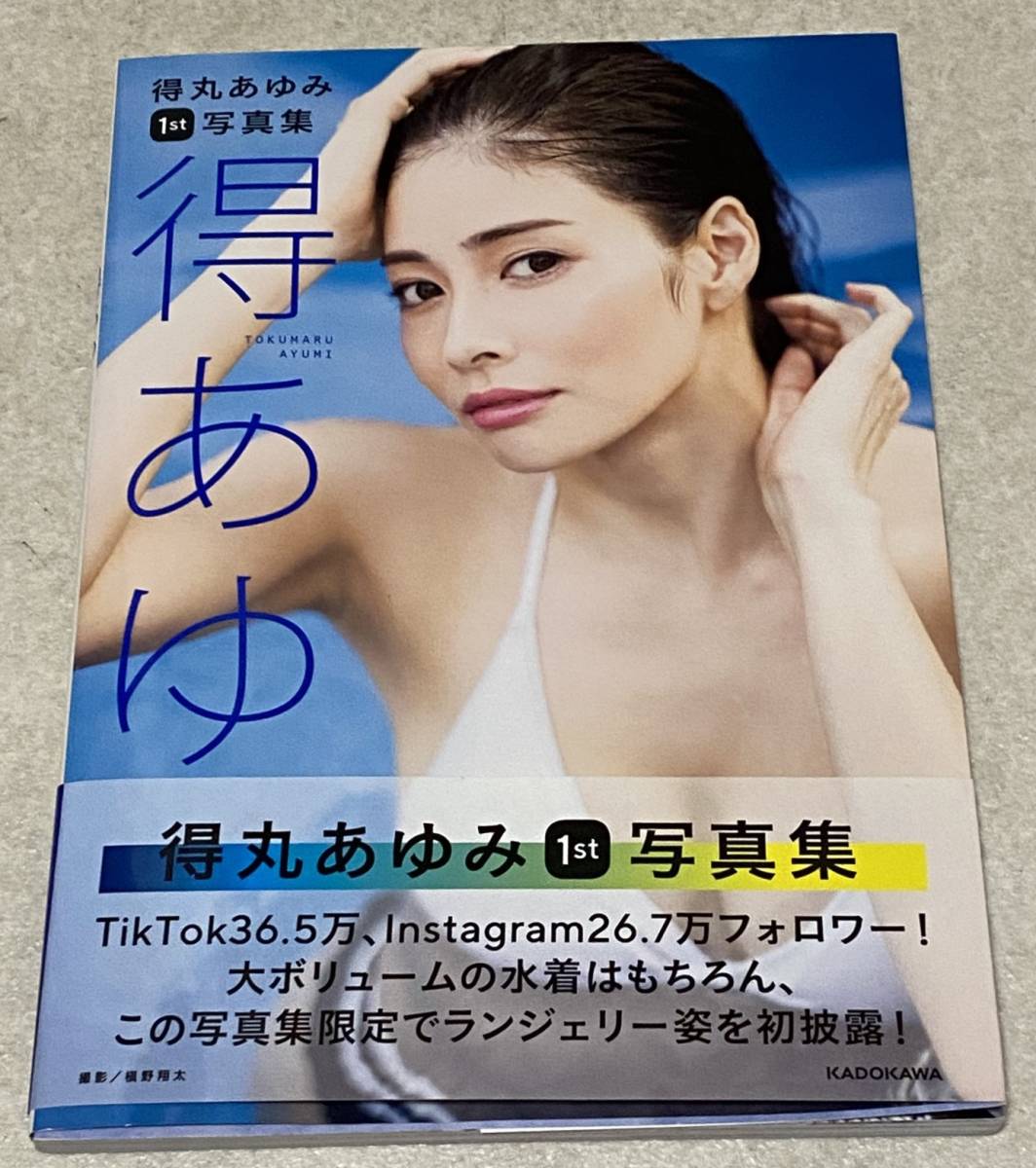 K3/ 得丸あゆみ 1st 写真集 得あゆ / 初版 帯付き(た行)｜売買されたオークション情報、yahooの商品情報をアーカイブ公開 - オークファン（aucfan.com）