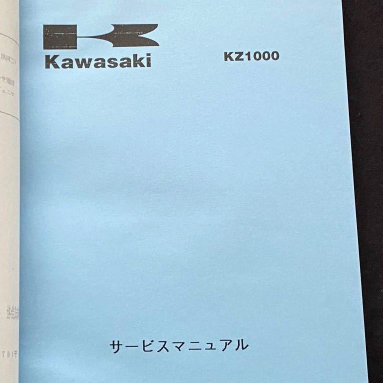1978-1980 KZ1000 和訳 日本語 サービスマニュアル カワサキ KZ1000-A2A/A3A/A4/D3/H1 Z1000MK2 ...