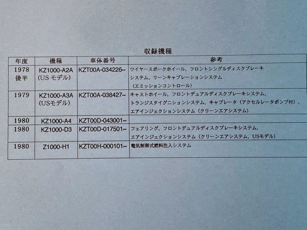 1978-1980 KZ1000 和訳 日本語 サービスマニュアル カワサキ KZ1000-A2A/A3A/A4/D3/H1 Z1000MK2 ...