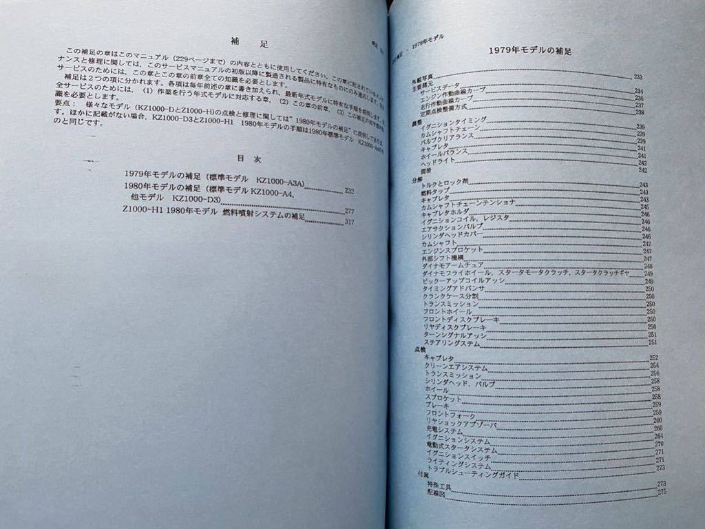 1978-1980 KZ1000 和訳 日本語 サービスマニュアル カワサキ KZ1000-A2A/A3A/A4/D3/H1 Z1000MK2 ...