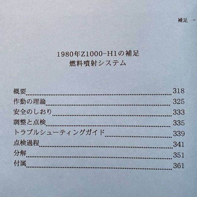 1978-1980 KZ1000 和訳 日本語 サービスマニュアル カワサキ KZ1000-A2A/A3A/A4/D3/H1 Z1000MK2 ...