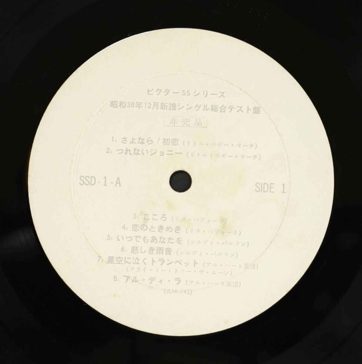 PromoLP VA/昭和38年12月EP総合テスト盤 並品 Victor Sampler Rita Pavone Sylvie Vartan ...