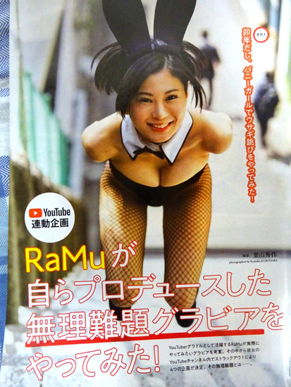 プレイボーイ切り抜き RaMu RaMuが自らプロデュースした無理難題グラビアをやってみた ＋お風呂女子こての 温泉のすゝめ 14頁(タレント)｜売買されたオークション情報、yahooの商品 ...