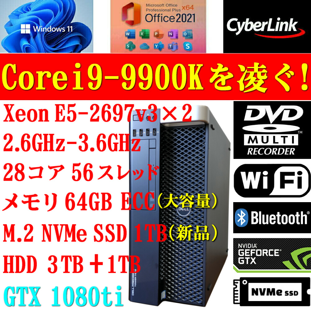 Core i9-9900Kを凌駕 最大3.6GHz 28コア56スレッド メモリ64GB RTX 3060以上GTX1080ti 搭載 ...