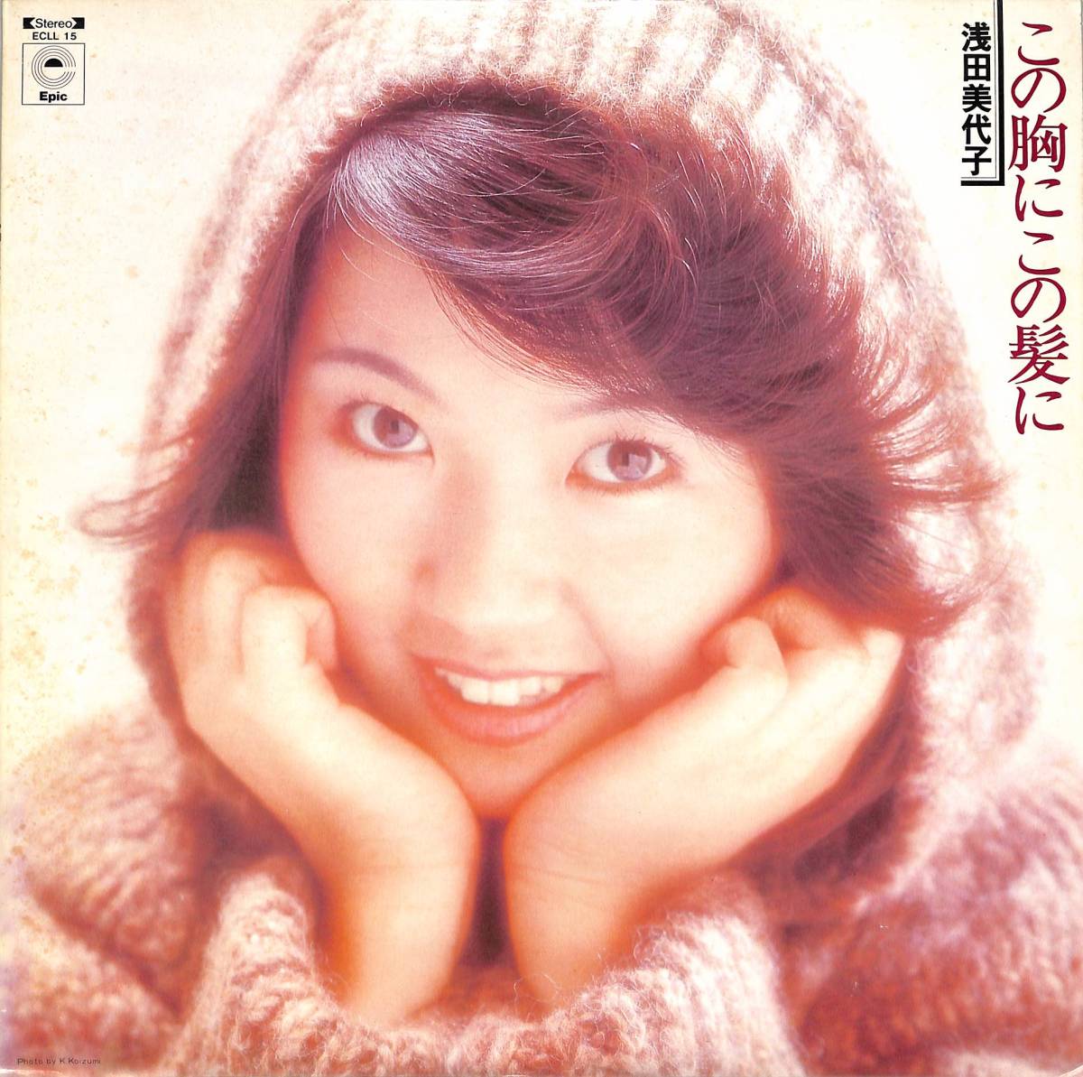 A00543265/LP/浅田美代子 この胸にこの髪に 1975年 ECLL-15(その他)｜売買されたオークション情報、yahooの商品情報 ...