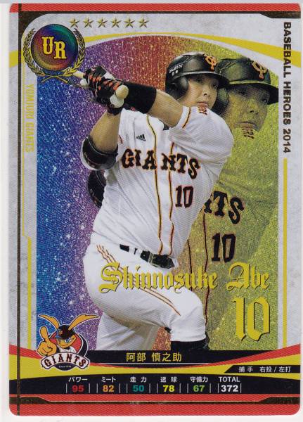 ベースボールヒーローズ BBH 2014 UR 阿部慎之助(その他)｜売買されたオークション情報、yahooの商品情報をアーカイブ公開 - オークファン（aucfan.com）