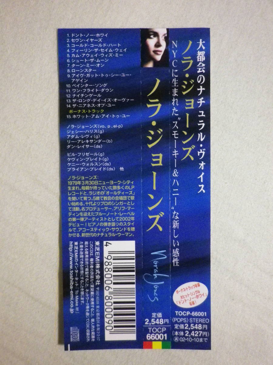 Norah Jones/Come Away With Me+1 2002 2002年発売 TOCP-66001 1st 国内盤帯付 歌詞対訳付 Don’t Know Why SSW Jazz ...