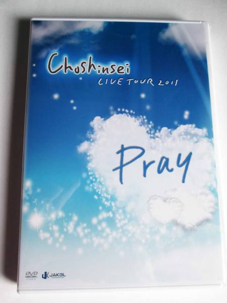 超新星 DVD LIVE TOUR 2011 Pray(DVD)｜売買されたオークション情報、yahooの商品情報をアーカイブ公開 - オークファン（aucfan.com）