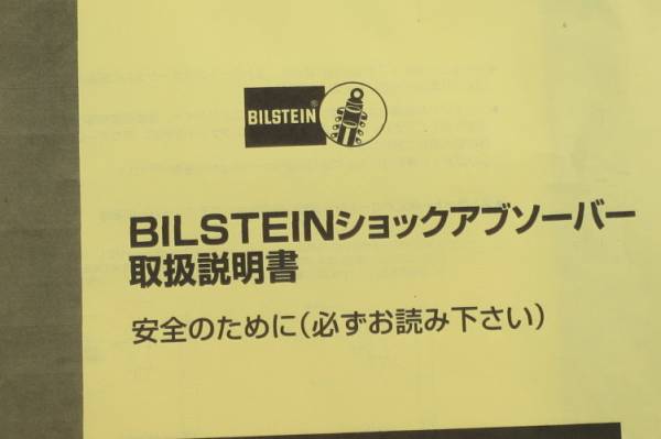 フィット GE6 GE8 GP1 BILSTEIN B14 BSS ビルシュタイン 車高調(サスペンションキット（一式）)｜売買されたオークション情報、yahooの商品情報をアーカイブ公開 ...