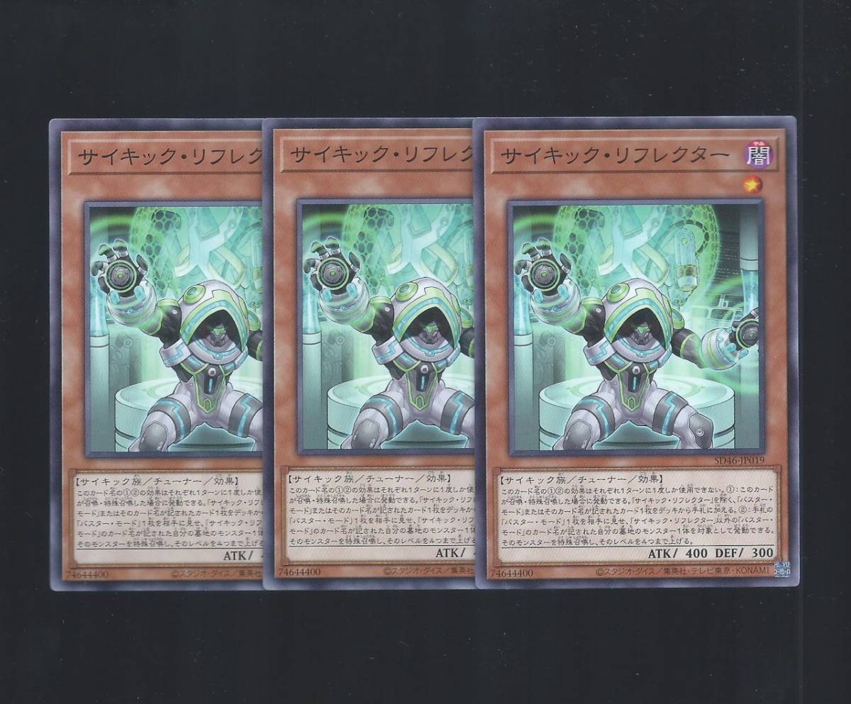 SD46-JP019 サイキック リフレクター 3枚set(シングルカード)｜売買されたオークション情報、yahooの商品情報をアーカイブ公開 - オークファン（aucfan.com）