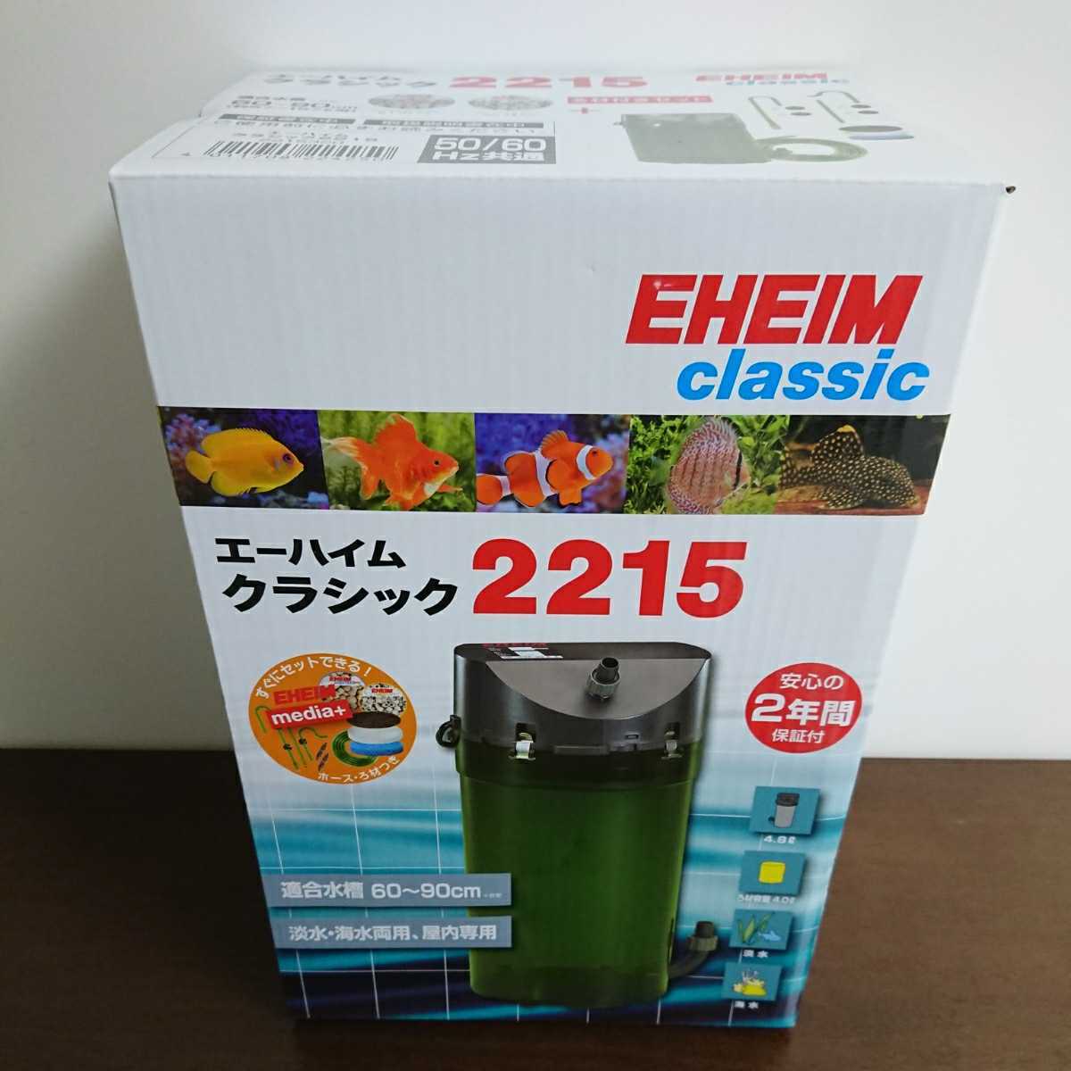 エーハイム EHEIM CLASSIC 2215 外部フィルター(外部式)｜売買されたオークション情報、yahooの商品情報をアーカイブ公開 - オークファン（aucfan.com）