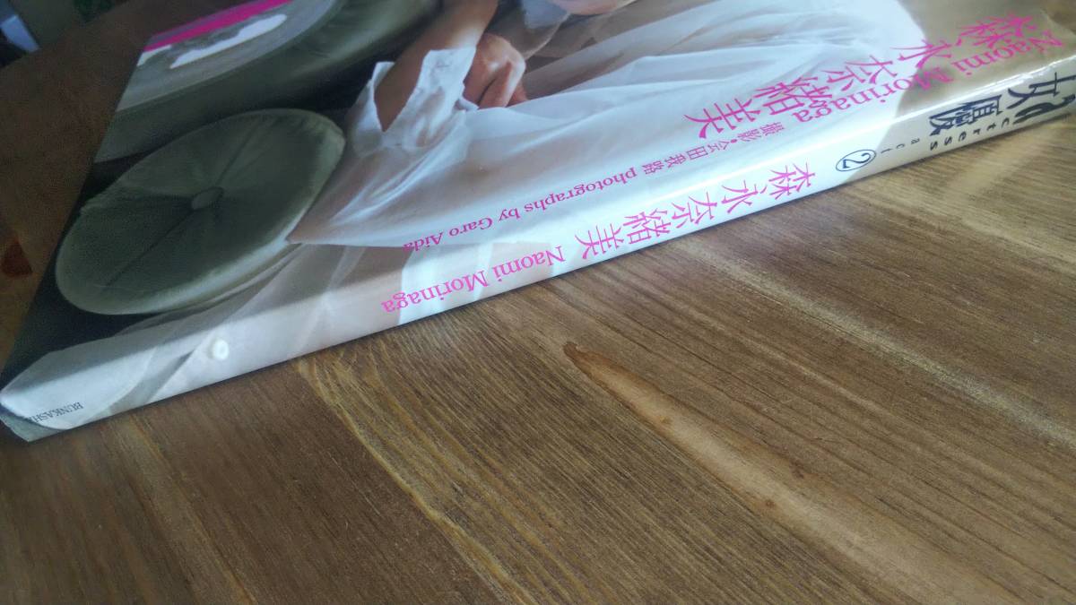 GS‐3066 actress女優 act2 森永奈緒美写真集 発行＝ぶんか社(ま行)｜売買されたオークション情報、yahooの商品情報をアーカイブ公開 - オークファン（aucfan.com）