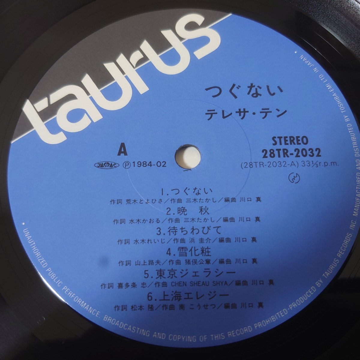 LP テレサ テン 鄧麗君/つぐない 帯付/28TR-2032/1984年(アジアンポップス)｜売買されたオークション情報、yahooの商品情報をアーカイブ公開 - オークファン（aucfan ...