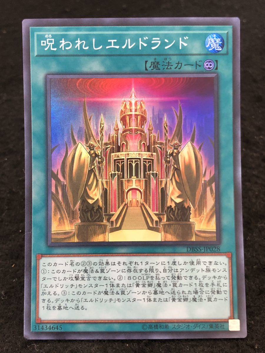 遊戯王 呪われしエルドランド スーパーレア DBSS-JP028 同梱可能 ②(シングルカード)｜売買されたオークション情報、yahooの商品情報をアーカイブ公開 - オークファン ...
