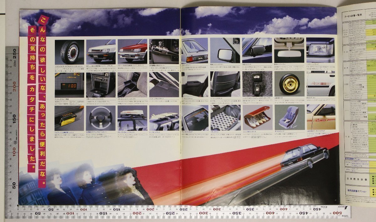 自動車カタログ NEW TERCEL 昭和60年4月トヨタ 補足:新ターセル/1500.1300/3DOOR.4DOOR/5DOOR/3DOOR 1500VS SPORTS PACKAGE ...