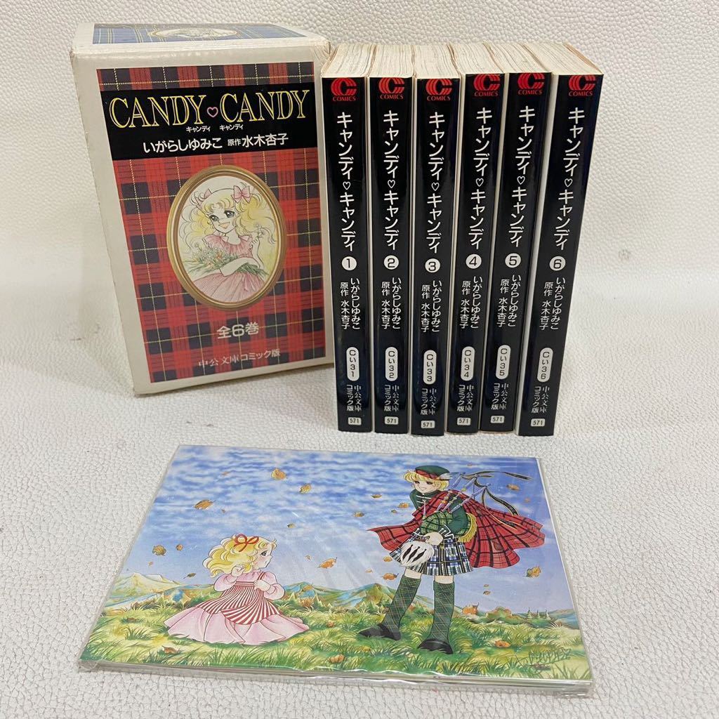 MW1205 いがらしゆみこ 原作 水木杏子 キャンディキャンディ CANDYCANDY 中公文庫コミック版 ポストカード シール付き 全6巻セット(全巻セット)｜売買されたオークション情報 ...