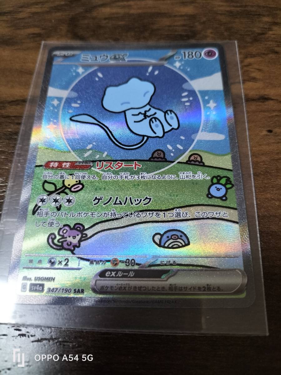 ポケモンカードシャイニートレジャーミュウexSAR(シングルカード)｜売買されたオークション情報、yahooの商品情報をアーカイブ公開 - オークファン（aucfan.com）