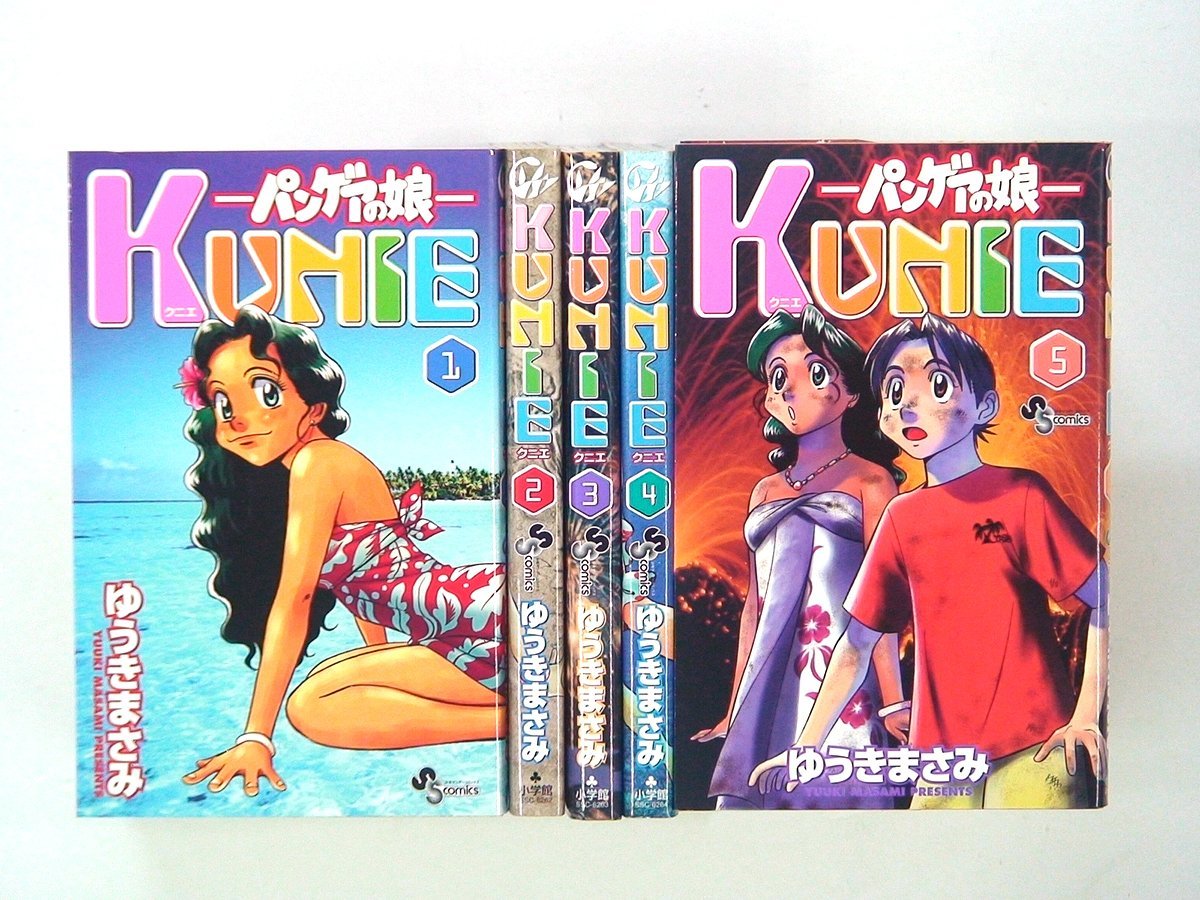 0031221060 ゆうきまさみ パンゲアの娘 KUNIE 全5巻 まとめ買 同梱発送 お得(全巻セット)｜売買されたオークション情報、yahooの商品情報をアーカイブ公開 - オークファン ...