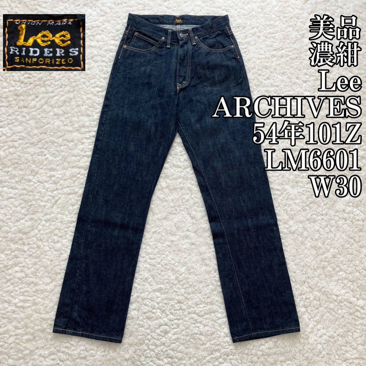 濃紺 Lee Archives 1954年101-Z LM6601 W30 リー アーカイブス センター黒タグ デニム ジーンズ riders ...