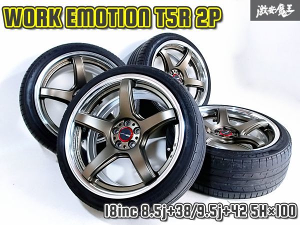 WORK ワーク EMOTION エモーション T5R 2P 18インチ 8.5J +38 9.5J +42 PCD100 5H 5穴 ...