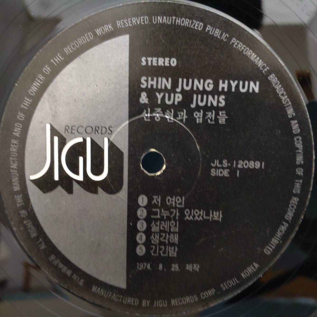 リアルオリジナル 申重鉉 シン ジュンヒョンと葉銭達 Vol.1 韓国 SHIN JUNG HYUN ＆ YUP JUNS 1974年 ...