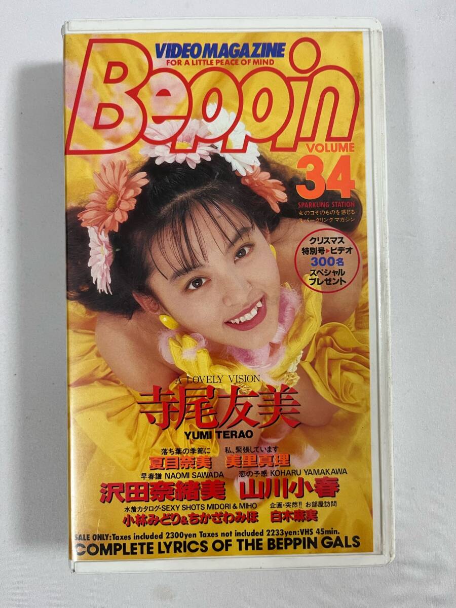 VHSビデオ BEV88-34 ビデオマガジン Beppin Vol.34(複数被写体)｜売買されたオークション情報、yahooの商品情報をアーカイブ公開 - オークファン（aucfan.com）