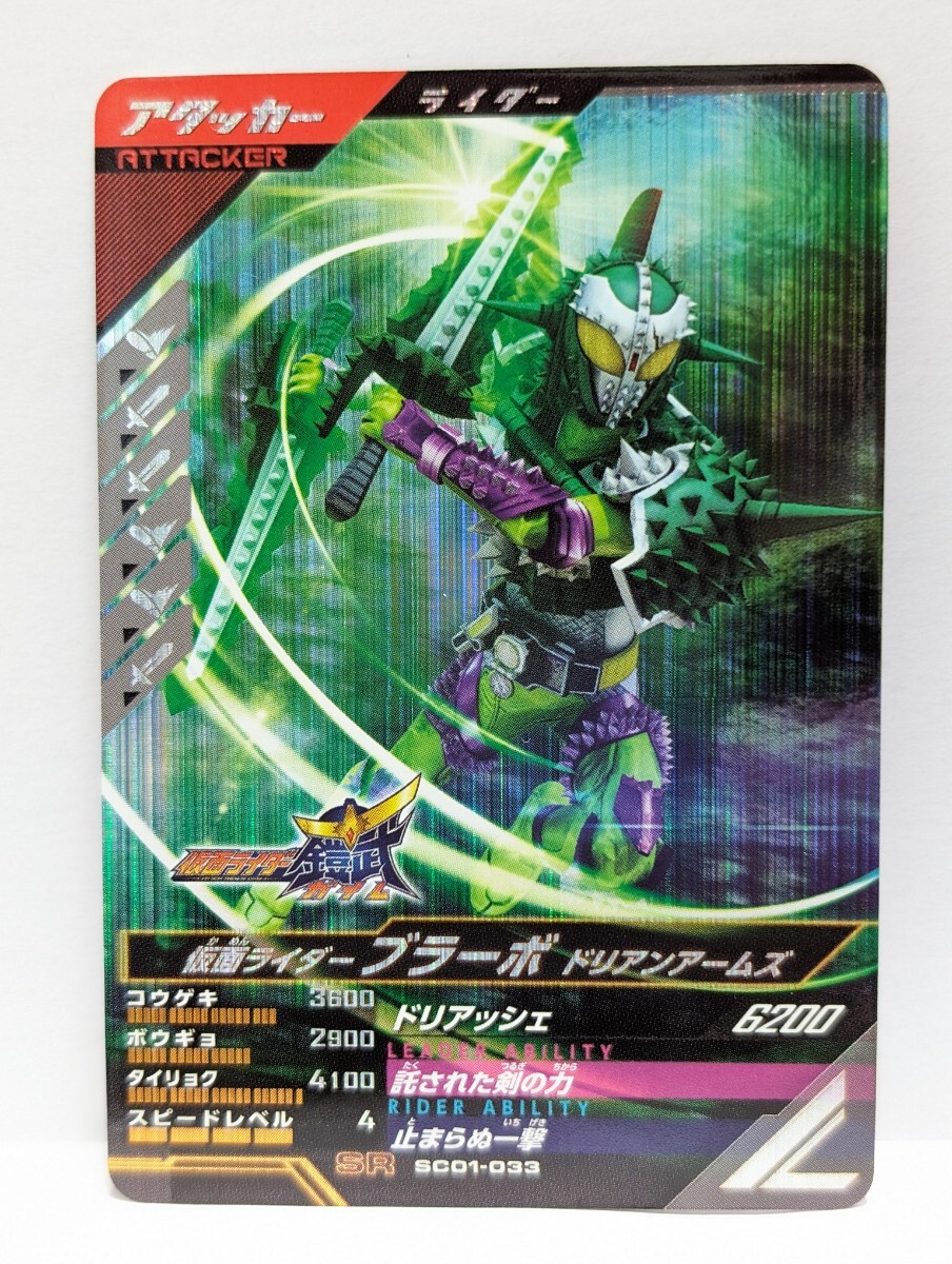 送料63円おまとめ可 仮面ライダーバトル ガンバレジェンズSC1章 仮面ライダーブラーボ ドリアンアームズ SR SC01-033 鎧武(スーパーレア)｜売買されたオークション情報、yahoo ...