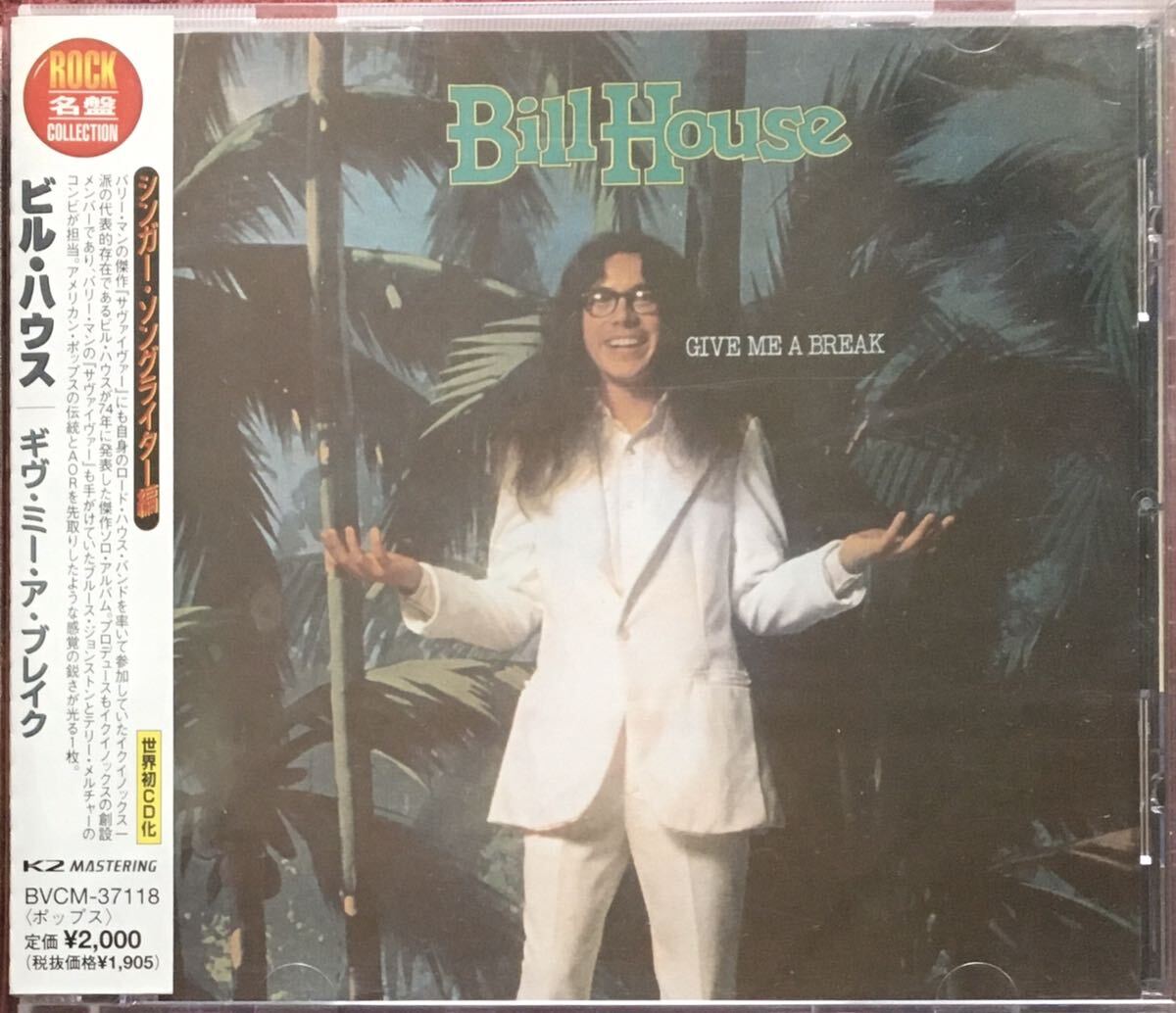 Bill House Give Me A Break ウエストコースト/ソフトロック/名盤探検隊/SSW/AOR:Bruce Johnstone & Terry Melcher/Beach ...