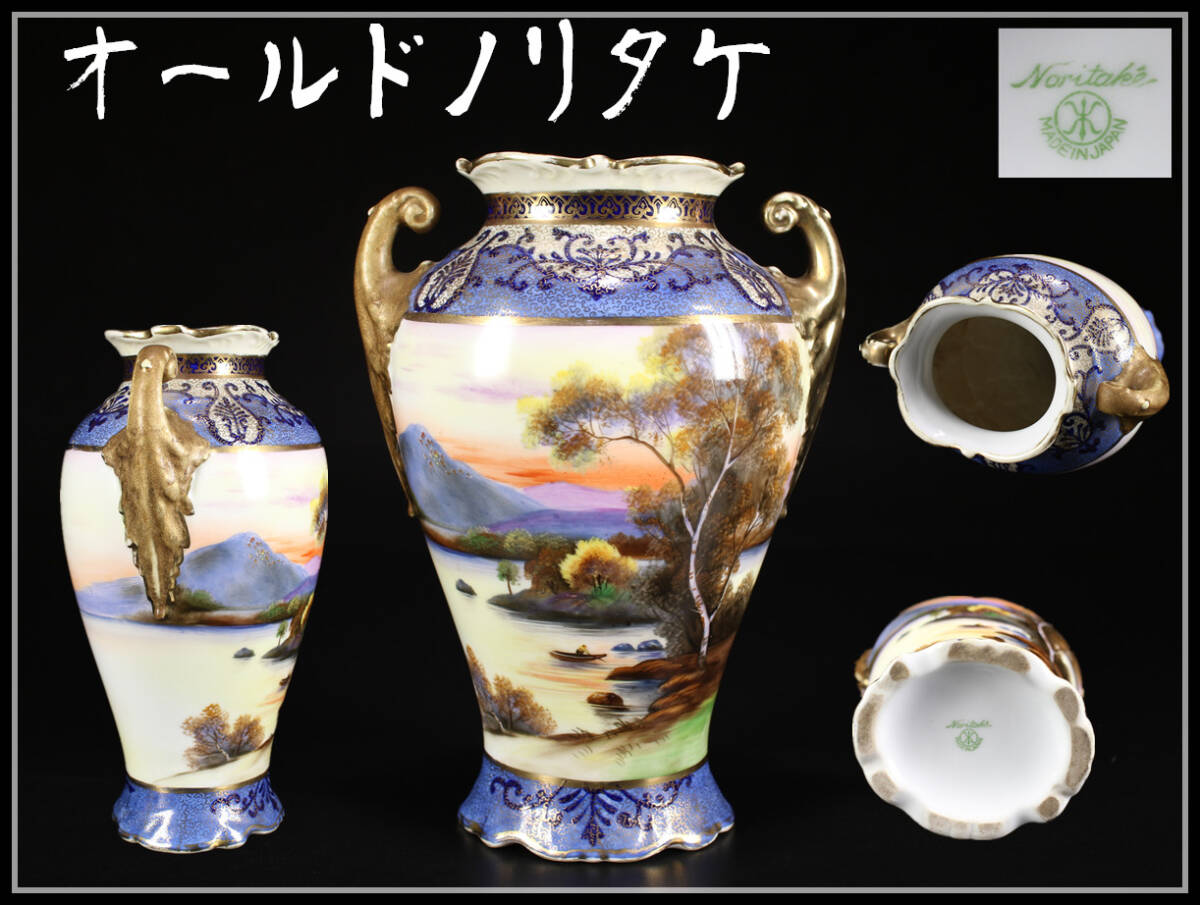CG575 明治時代 Noritake オールドノリタケ 瑠璃釉金彩色絵山水紋 花瓶 高22.8㎝／ h(オールドノリタケ)｜売買された ...