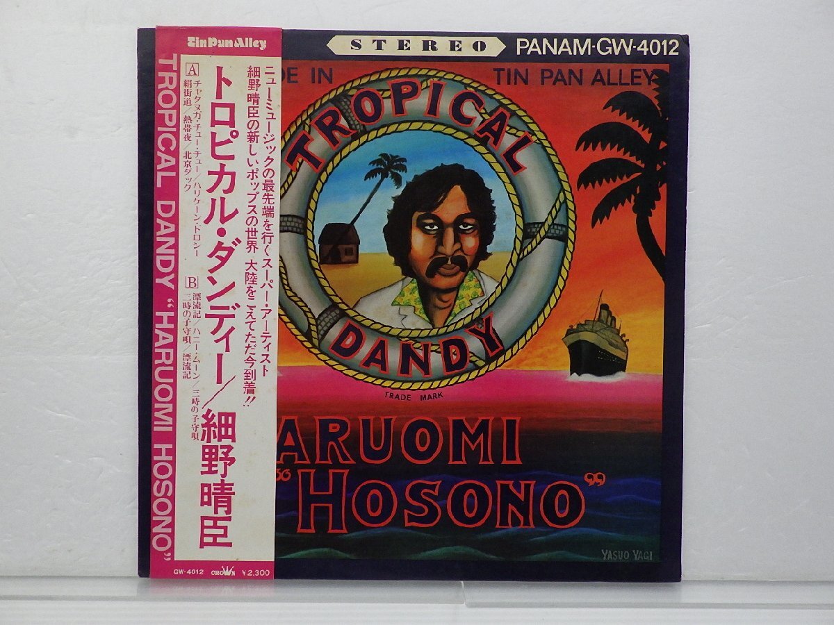 細野晴臣 Tropical Dandy トロピカル ダンディー LP 12インチ /Panam GW-4012 /ジャズ(ジャズ一般)｜売買されたオークション情報、yahooの商品情報を ...