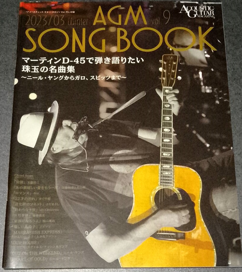 アコースティックギター マガジン2023-3月付録 AGM SONG BOOK 13曲 A4楽譜小冊子(楽器)｜売買されたオークション情報 ...