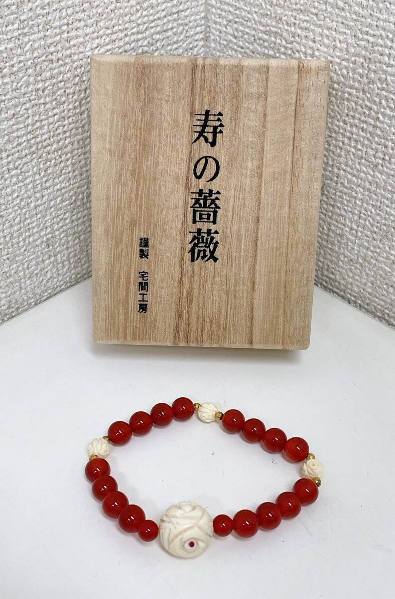 寿の薔薇 赤瑪瑙 ルビー 宝飾ブレスレット 皇后陛下半寿記念 特別奉祝作品 箱付き/宅間工房/A69-309(その他)｜売買されたオークション情報、yahooの商品情報をアーカイブ公開 ...