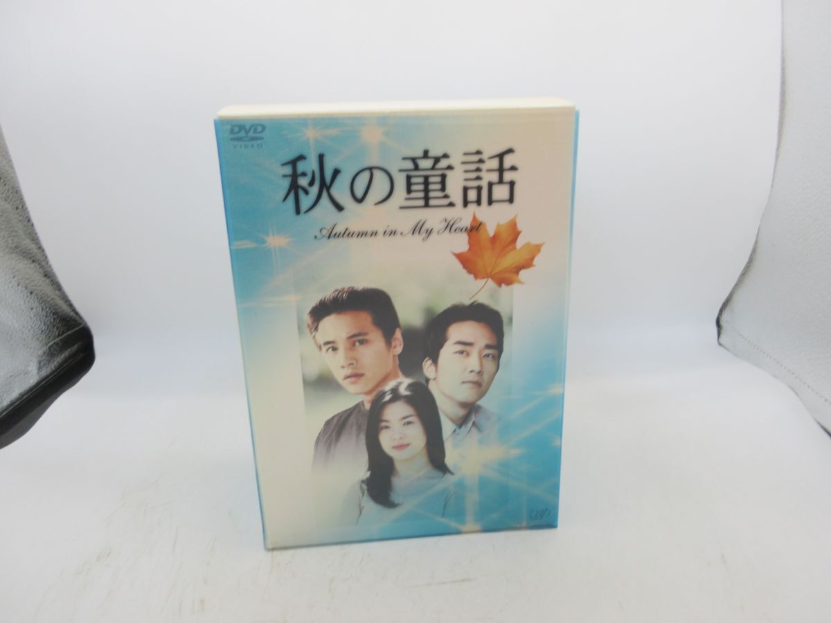 E9 DVD BOX 韓国ドラマ 秋の童話 LPP(海外)｜売買されたオークション情報、yahooの商品情報をアーカイブ公開 - オークファン（aucfan.com）