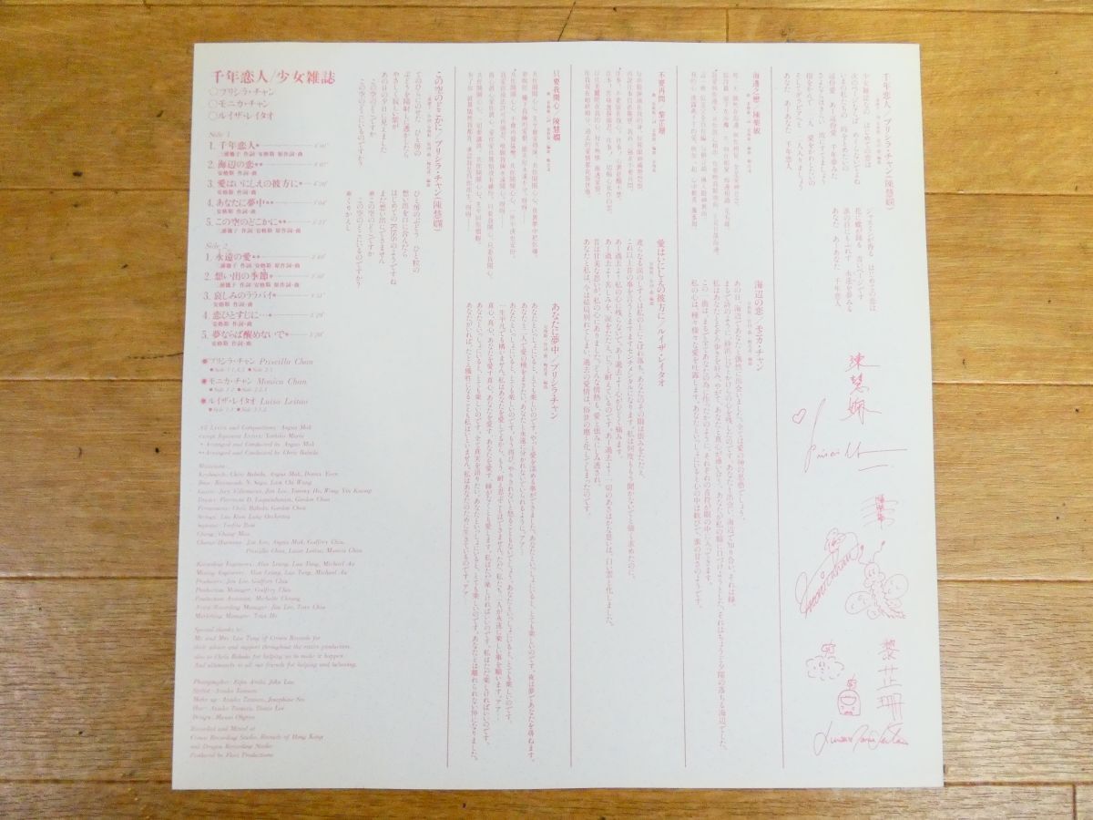 S プリシラ チャン 陳慧欄 千年恋人 LPレコード/帯付き/見本盤 28PL-89 @80 A-219(アジアンポップス)｜売買された ...