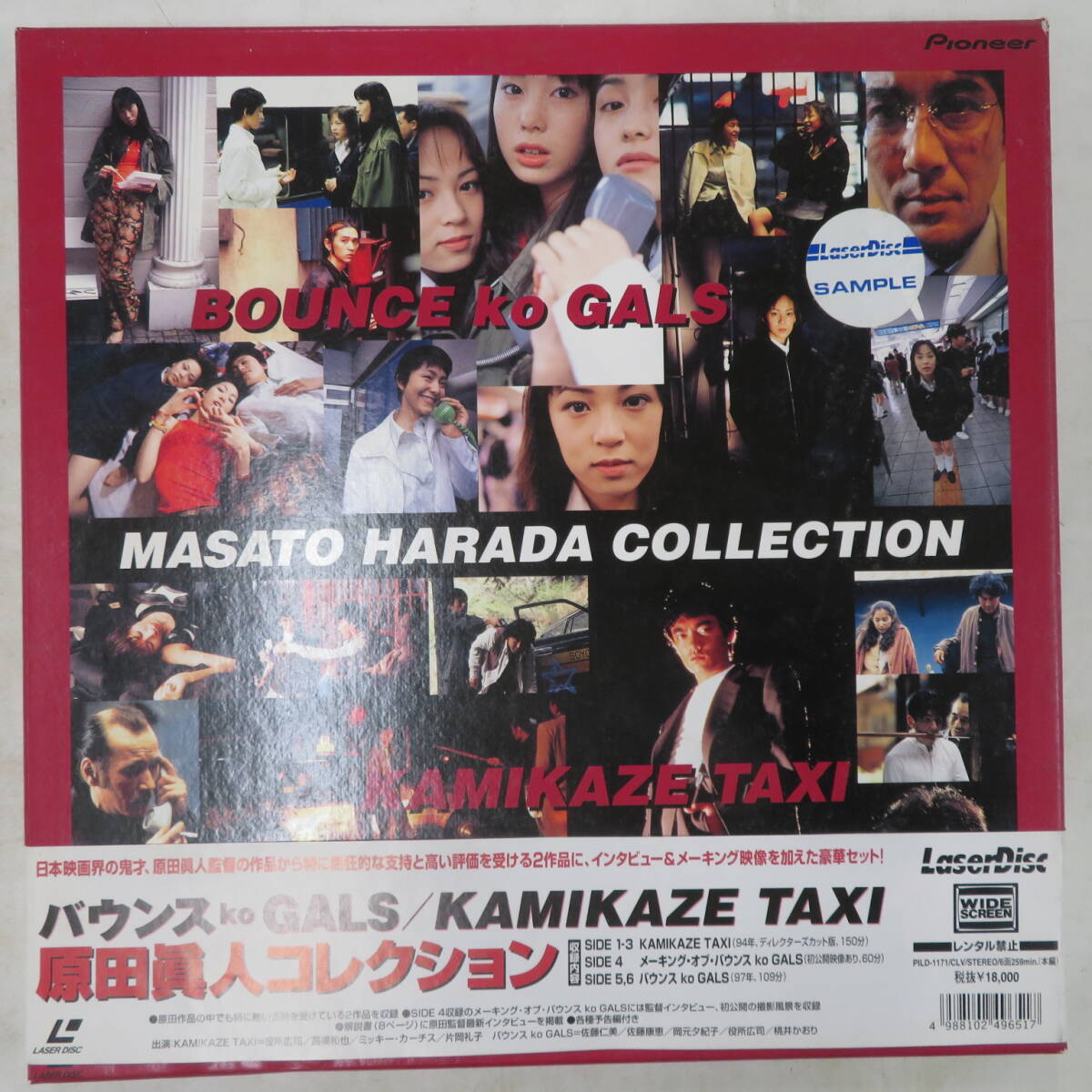 B00192923/ LD3枚組ボックス/役所広司 バウンス ko GALS / KAMIKAZE TAXI ：原田眞人コレクション Widescreen(ドラマ)｜売買されたオークション情報 ...